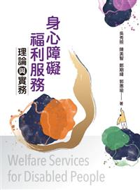 身心障礙福利服務：理論與實務- TAAZE 讀冊生活