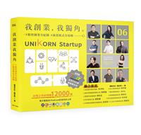 我創業，我獨角 no.6：精實創業全紀錄，商業模式全攻略= UNIKORN startup- TAAZE 讀冊生活