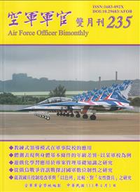 空軍軍官雙月刊235[113.04]- TAAZE 讀冊生活