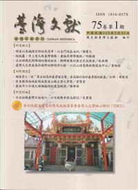 台灣文獻-第75卷第1期(季刊)(113/03)- TAAZE 讀冊生活