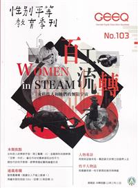 性別平等教育季刊103(2023.12)- TAAZE 讀冊生活