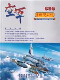 空軍學術雙月刊699(113/04)- TAAZE 讀冊生活