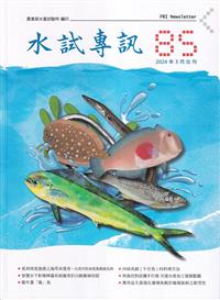 水試專訊 NO.85- TAAZE 讀冊生活