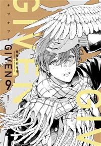 GIVEN 被贈與的未來（9）完- TAAZE 讀冊生活