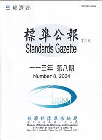 標準公報半月刊113年 第八期- TAAZE 讀冊生活