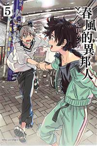 春風的異邦人（5）- TAAZE 讀冊生活