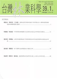 台灣林業科學39卷1期(113.03)- TAAZE 讀冊生活