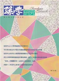 孫學研究第36期(113/05)- TAAZE 讀冊生活