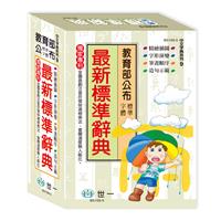 (25K)精編最新標準辭典（七版）- TAAZE 讀冊生活