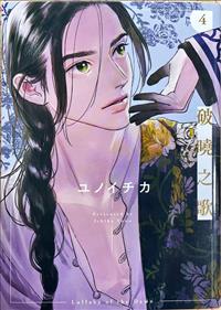 破曉之歌（4）- TAAZE 讀冊生活