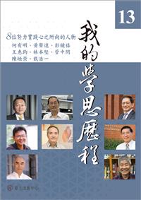 我的學思歷程（13）- TAAZE 讀冊生活