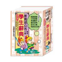 (50K)精裝學生辭典- TAAZE 讀冊生活