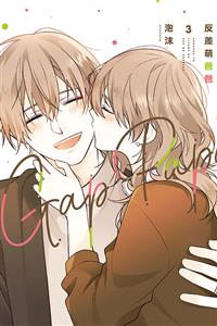 反差萌爸爸（3）- TAAZE 讀冊生活