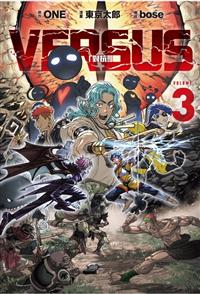 VERSUS「對抗！」（3）- TAAZE 讀冊生活