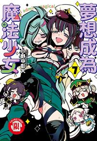 夢想成為魔法少女（7）- TAAZE 讀冊生活