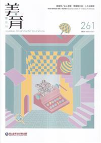 美育雙月刊261(2024.09-10)- TAAZE 讀冊生活