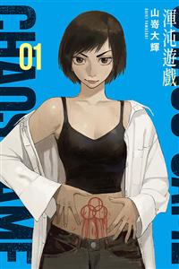 渾沌遊戲（1）- TAAZE 讀冊生活