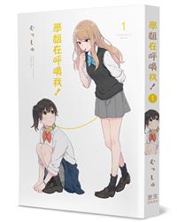 學姐在呼喚我！（1）- TAAZE 讀冊生活