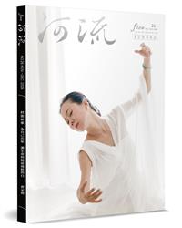 《河流》身心靈療癒．誌 11－12月號/2024 第26期- TAAZE 讀冊生活