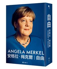 自由：回憶錄1954-2021- TAAZE 讀冊生活