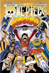 ONE PIECE航海王（110）- TAAZE 讀冊生活
