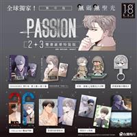 PASSION（2）+（3）（特裝版） （新書、二手書、電子書） - 讀冊生活