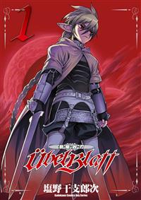 Ubel Blatt ～斬魔凶刃～（1）- TAAZE 讀冊生活