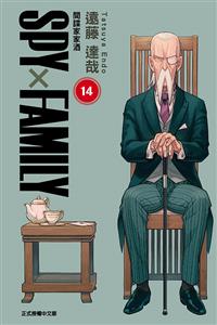 SPY×FAMILY 間諜家家酒（14）- TAAZE 讀冊生活