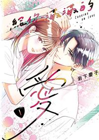 給你滿滿的愛（1）- TAAZE 讀冊生活