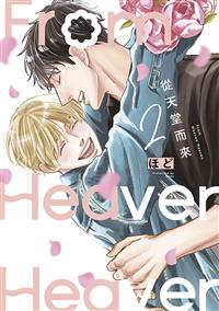 從天堂而來（2）- TAAZE 讀冊生活