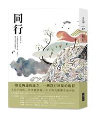 同行- TAAZE 讀冊生活