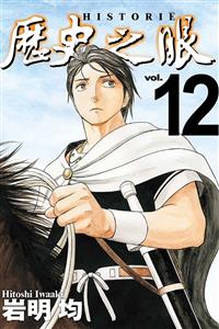 歷史之眼（12）- TAAZE 讀冊生活