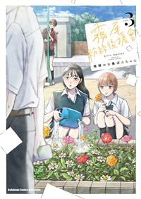 霧尾粉絲後援會（3）- TAAZE 讀冊生活