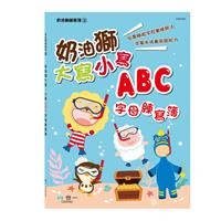 奶油獅大寫.小寫ABC字母練寫簿- TAAZE 讀冊生活