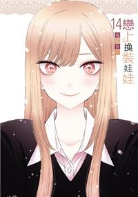 戀上換裝娃娃（14）- TAAZE 讀冊生活