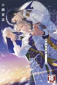 將背後交給你（3）END- TAAZE 讀冊生活