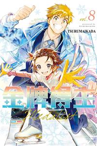 金牌得主（8）- TAAZE 讀冊生活