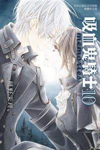 吸血鬼騎士 memories（10）- TAAZE 讀冊生活
