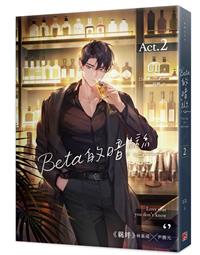 Beta的暗戀（2）- TAAZE 讀冊生活