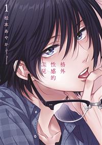 格外性感的深見（1）- TAAZE 讀冊生活