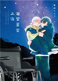 凝望星空之後（1）- TAAZE 讀冊生活