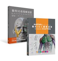 藝用3D人體╳表情解剖書(兩冊套書)- TAAZE 讀冊生活