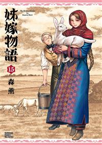 姊嫁物語（15）- TAAZE 讀冊生活