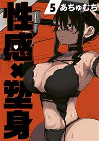 性感×塑身（5）- TAAZE 讀冊生活