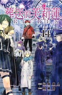 葬送的芙莉蓮（14）（特裝版）- TAAZE 讀冊生活