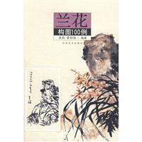 蘭花構圖100列- TAAZE 讀冊生活