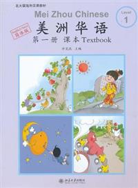 北大版海外漢語教材：美洲華語‧第一冊‧課本（附1CD-ROM）- TAAZE 讀冊生活
