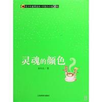 靈魂的顏色-青少年素質讀本.中國小小說50強- TAAZE 讀冊生活