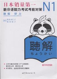 聽力-新日語能力考試考前對策-N1-(含MP3一張)- TAAZE 讀冊生活