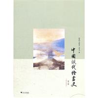 1950至2000年-中國現代繪畫史-第三卷- TAAZE 讀冊生活